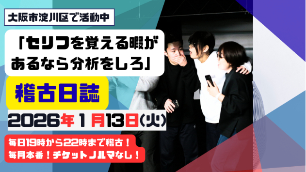 「セリフを覚える暇があるなら分析をしろ」｜森本 聡生｜coconalaブログ